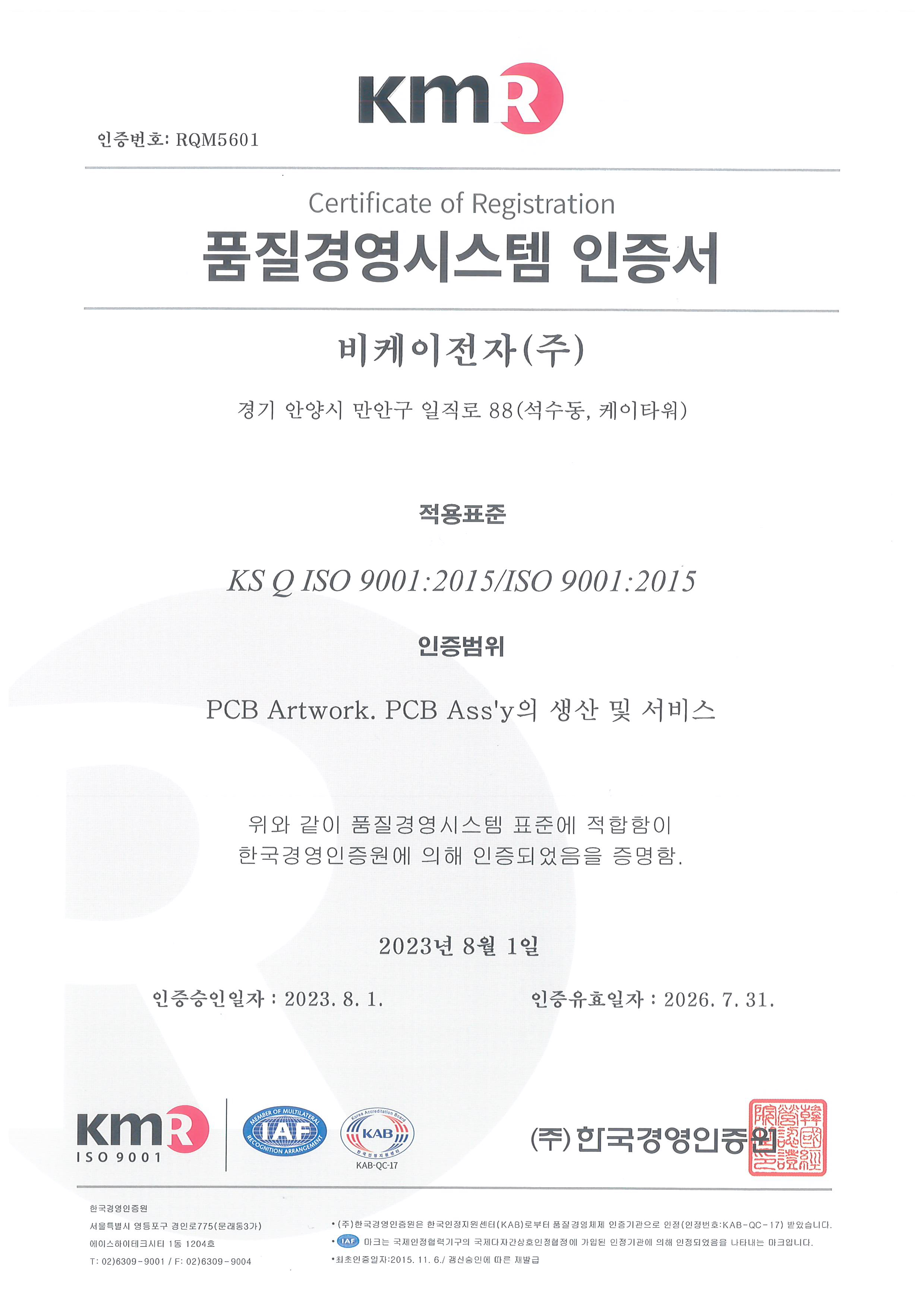 비케이전자 - 인증 및 특허